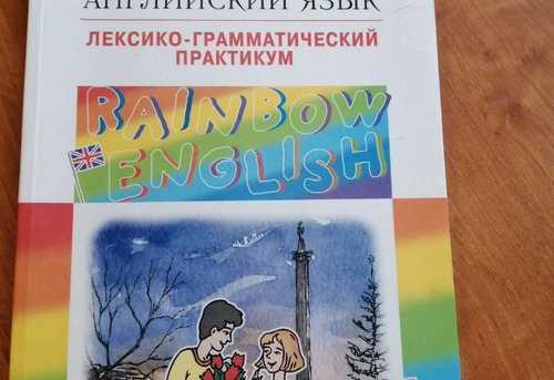 Английский язык Лексико-грамматический практикум