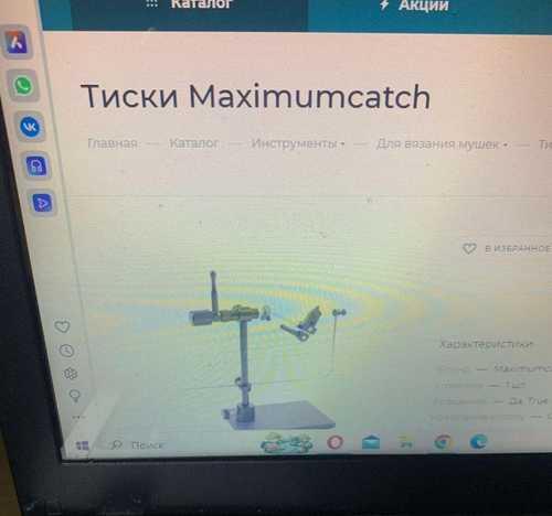 Тиски Maximumcatch