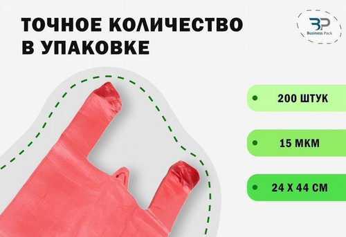 Пакеты майка 24х44