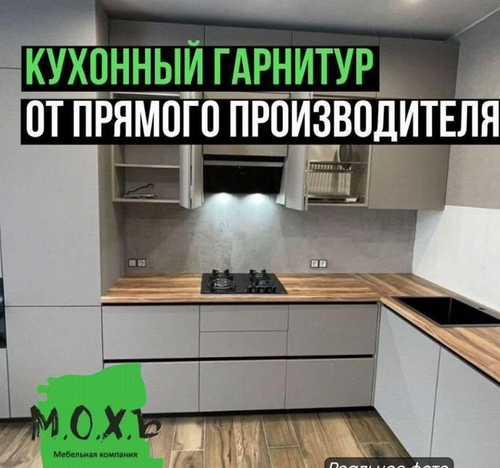Кухня на заказ от прямого производителя