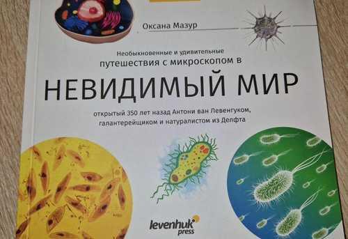 Levenhuk набор микропрепаратов и книга