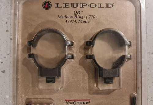 Кольца Leupold для быстросъемного кронштейна 26 мм