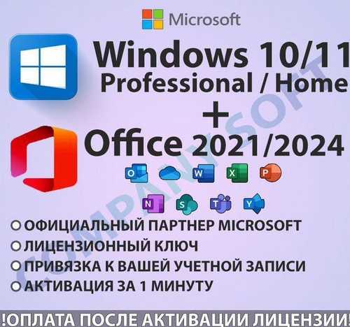 Ключ Windows 11/10 Pro, Home   Ms office 24/21/19