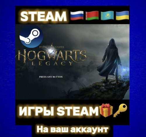 Hogwarts Legacy / Хогвартс Легаси (Steam) pc