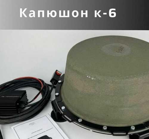 Рэб Капюшон К6 подавитель FPV