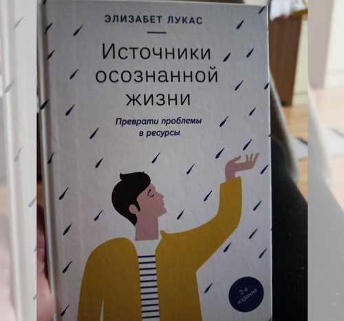 Книга по психологии