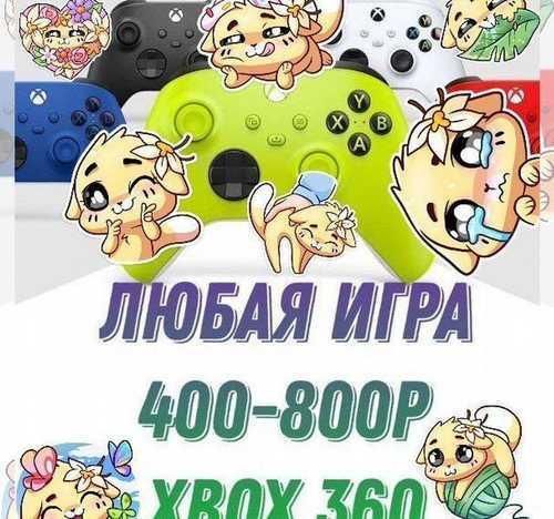 Игры на xbox 360 не прошитый