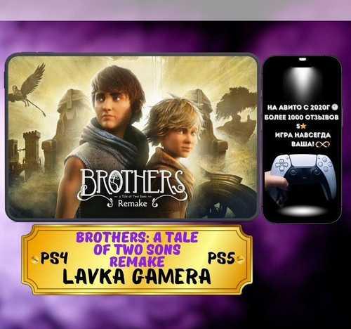 Brothers: A Tale of Two Sons Remake PS5 на двоих