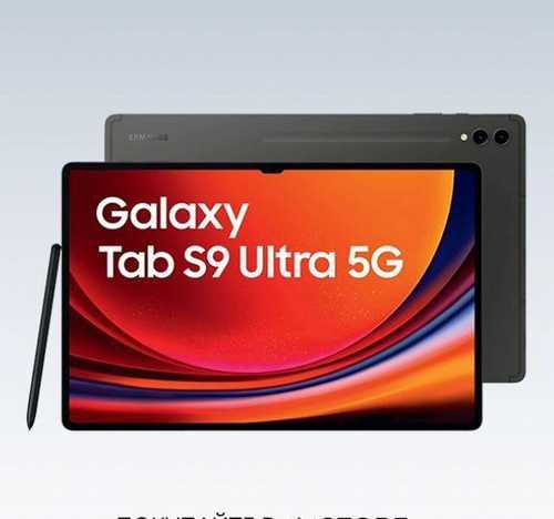 Планшет Samsung Galaxy Tab S9 Ultra 5G 512Gb