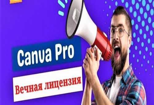 Подписка canva pro