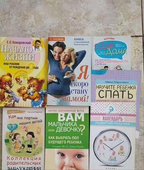 Книги для беременных, молодых мам