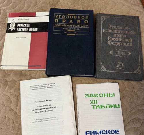 Книги по юриспруденции