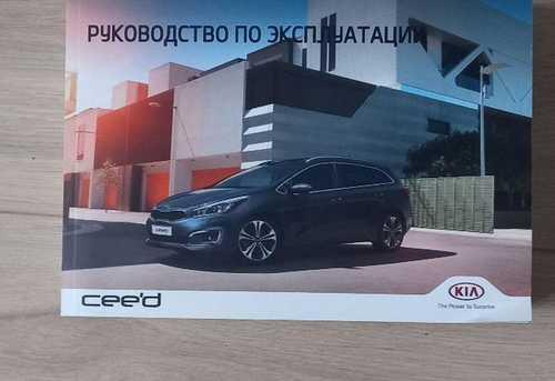 Руководство по эксплуатации KIA Ceed