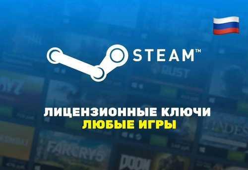 Steam игры Ключи