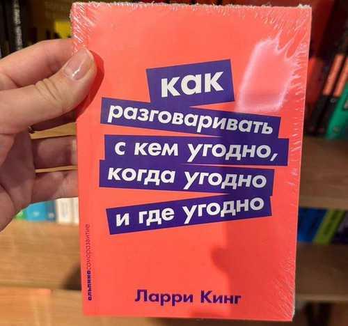 Книга Ларри Кинга