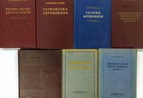 Автомобильные книги СССР