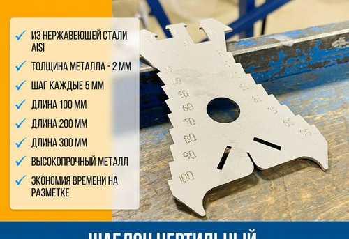 Шаблон чертильный 100 мм (чертилка)