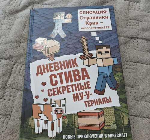 Продам книгу про Стива Minecraft