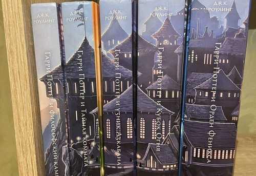 Книги Гарри Поттер, 5 частей, Махаон