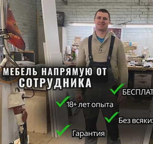 Мебель по вашим размерам