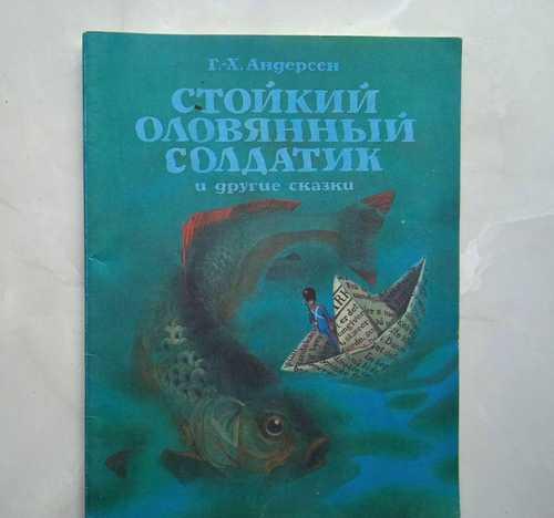 Андерсен Стойкий оловянный солдатик 1980