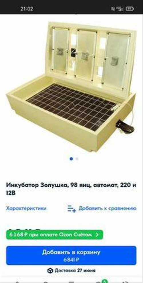 Инкубатор Бытовой "Золушка" на 98 яиц