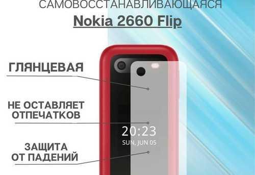 Гидрогелевая защитная пленка Nokia 2660 Flip