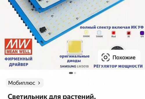 Продам фитосветильник 240 ватт, абсолютно новый