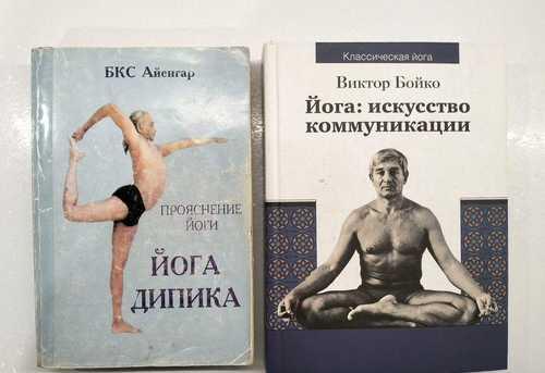 Книги Йога