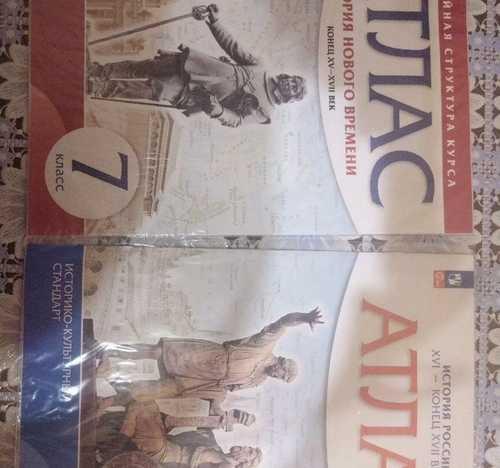 Атлас