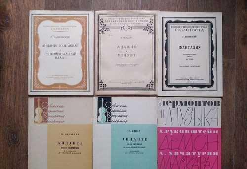 Ноты для скрипки и фортепиано раритет 1953г-1966
