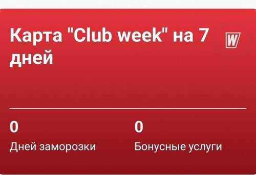 Фитнес клуб World Class курская 7 дн