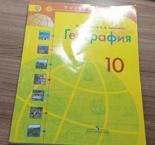 Книга по Географии 10 класс Ю. Н. Гладкий