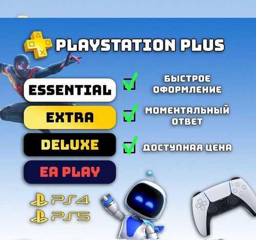 Подписка PS Plus / EA Play / Игры PS4-PS5 / TR