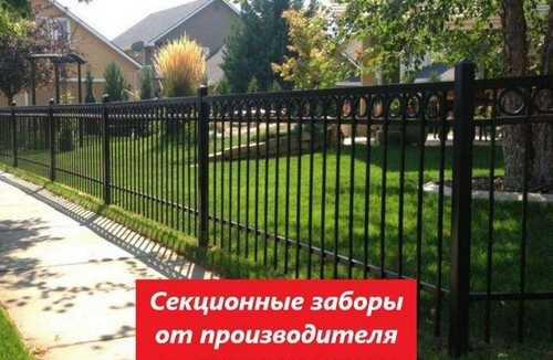 Секционный забор от производителя