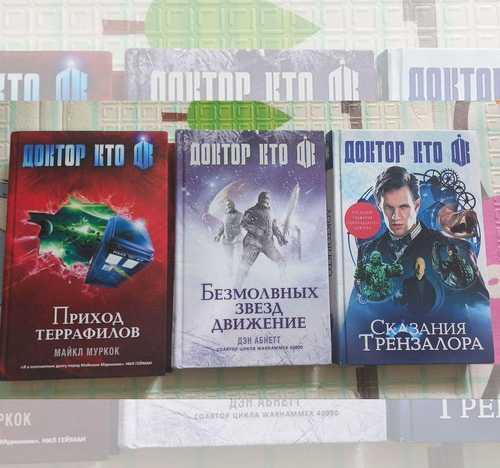 Доктор кто, книги