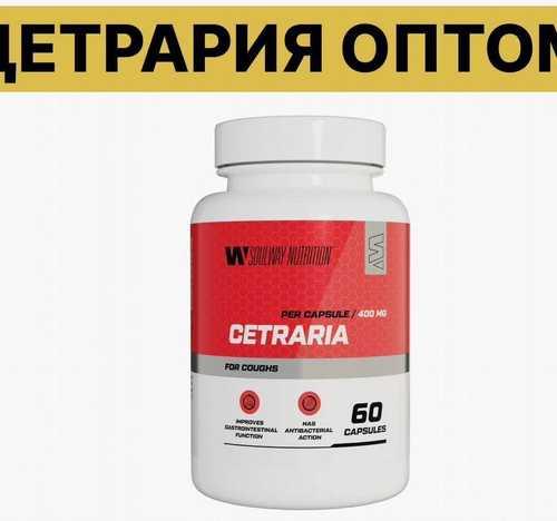Цетрария опт