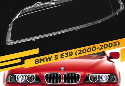 Стекло для фары BMW 5 E39 (2000-2004) без допов Ле