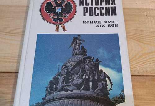 История России 10 класс Буганов