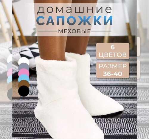 Сапожки домашние женские White one size 36/40