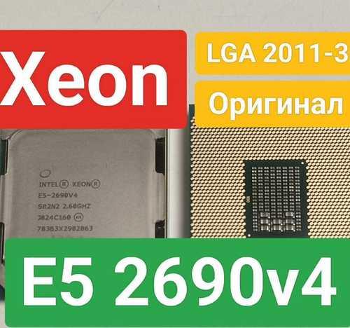 Процессор Xeon e5 2690v4 оригинал