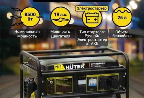 Генератор бензиновый huter DY11000LX-3-электростар