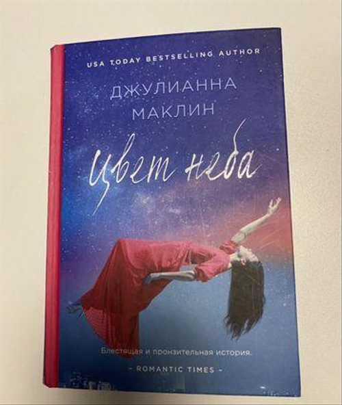 Цвет неба книга