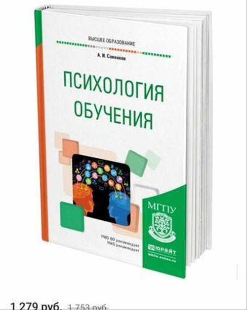 2 книги Психология обучения, Психология воспитания