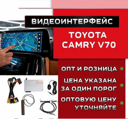 Видеоинтерфейс с Carplay\Android Toyota Camry V70