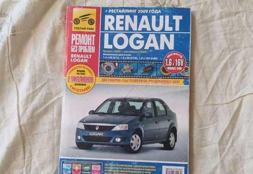 Книга по ремонту renault logan