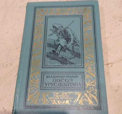 Книги бпнф Рамка Посол Рус. Шайтана