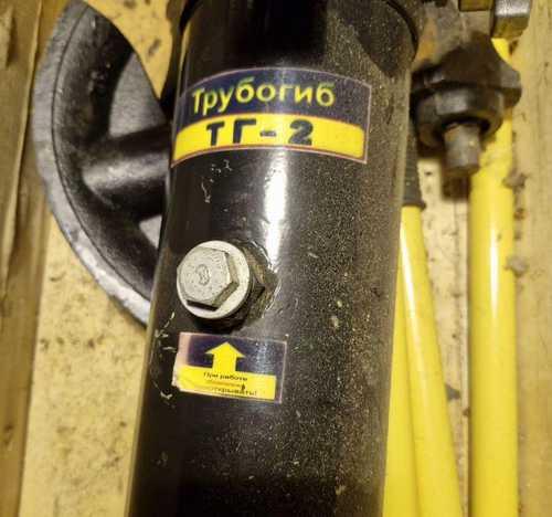 Трубогиб гидравлический тг-2