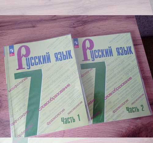 Учебники по русскому 2 части
