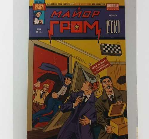 Майор гром 1939